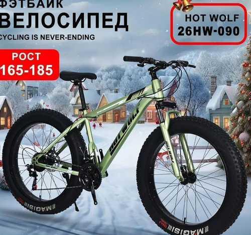 Fatbike 20/24/26 в наличии