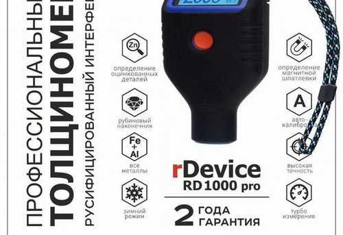 Толщиномер rDevice rd 1000 pro