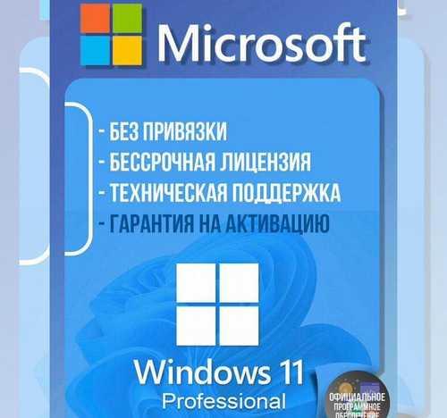 Ключ активации Microsoft Windows 11 Professional