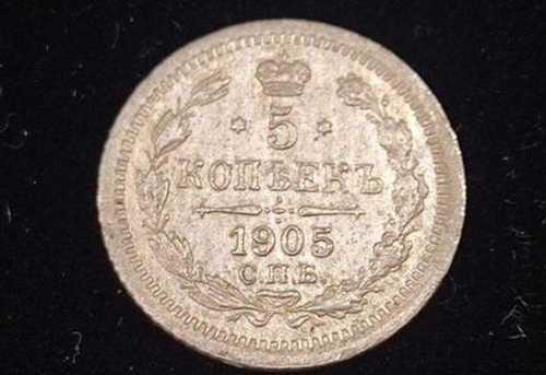 Монета царизм 5 копеек 1905 года