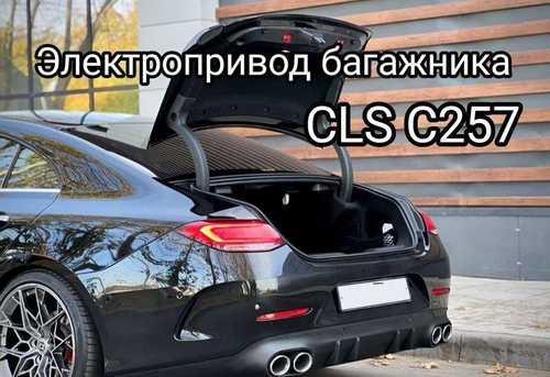 Электропривод багажника Mercedes-Benz CLS C257