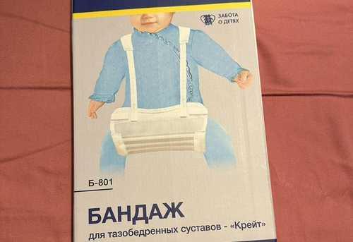 Бандаж детский для тазобедренных суставов