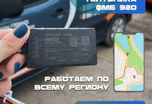 Глонасс для авто teltonika FMB 920