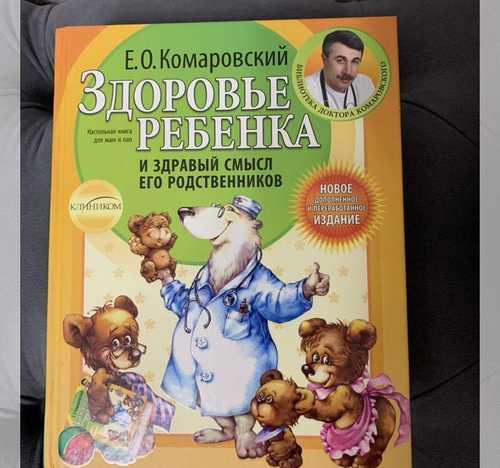 Книга здоровье ребенка