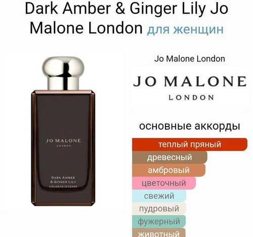 Jo Malone dark amber ginger lily