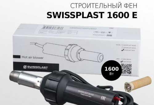 Сварочный фен swissplast 1600E