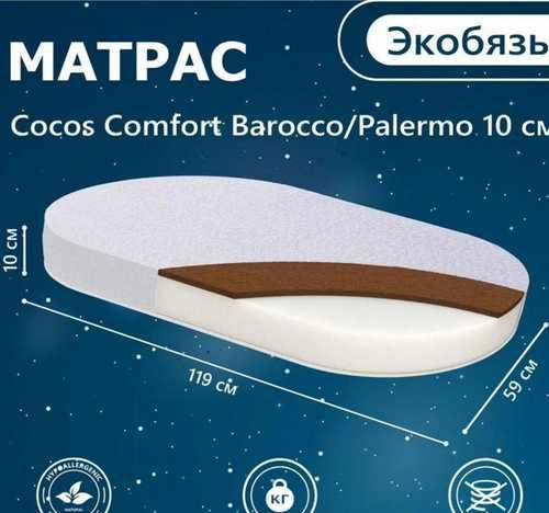 Матрас для детской кроватки 120х60