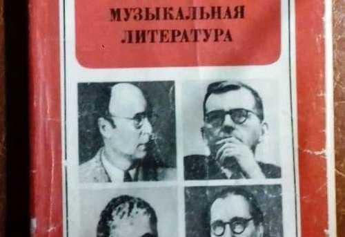 Советская музыкальная литература