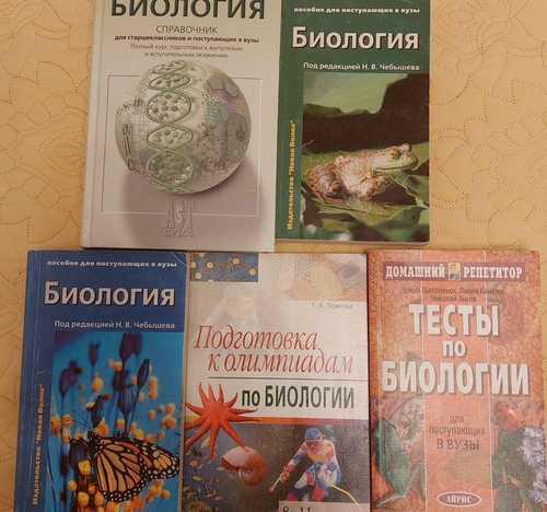 Книги по биологии
