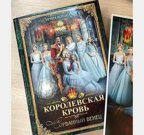 Книга Королевская кровь
