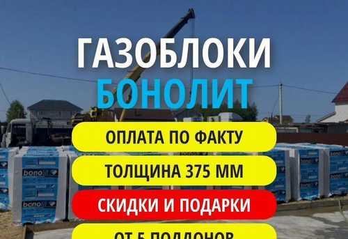 Газоблоки Бонолит Bonolit 375 мм