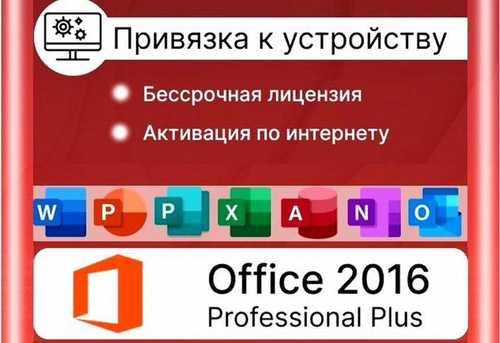 MS Office 365:2021:2019:2016:2013 Ключи