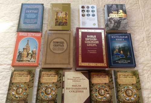 Новые Православные Книги (Подвезу к Дому)