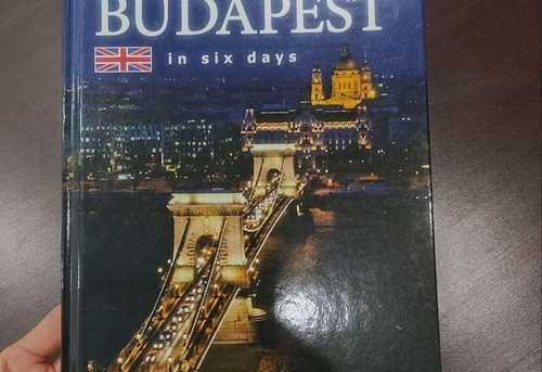 Книга на английском языке Budapest in 6 days