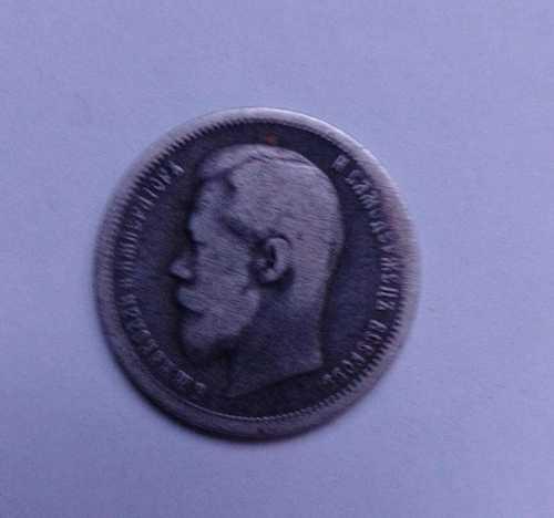Момонета пятьдесят копеек 1896 года.нета