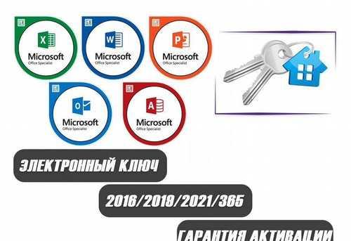 Microsoft office 2021 pro и другие