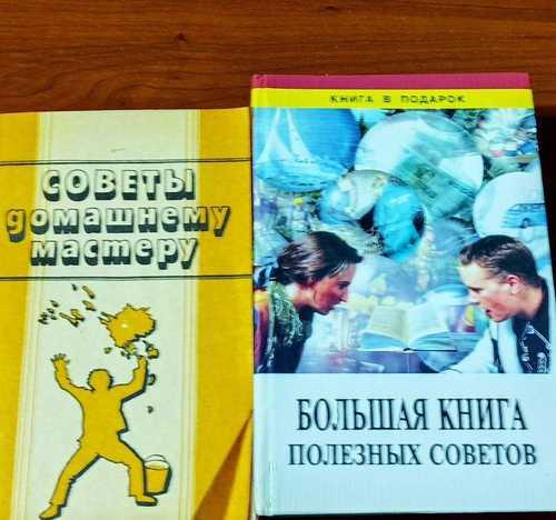 Книги полезных советов