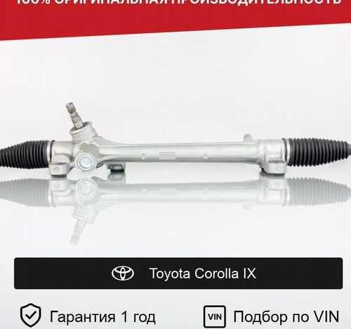 Рулевая рейка для Toyota Corolla IX (2000—2004)