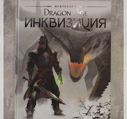 Артбук/Artbook - Dragon Age - Инквизиция