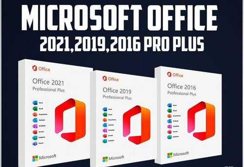 Ключи Microsoft Office 2021,2019,2016 Pro Plus