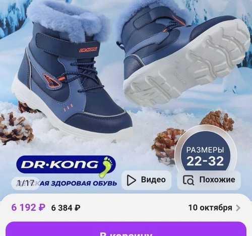 Новые сапожки Dr Kong 23(14,8)