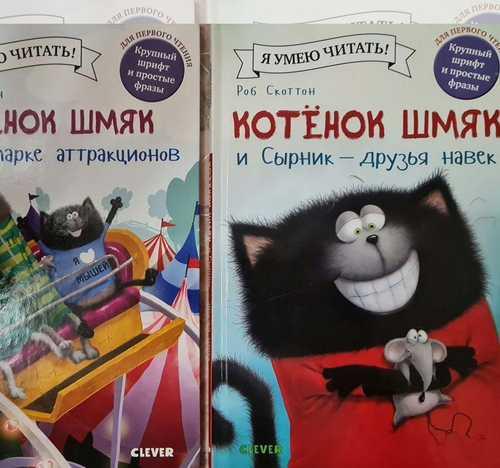 Котенок шмяк. Книги