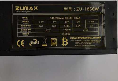 Блок питания zumax ZU-1850w