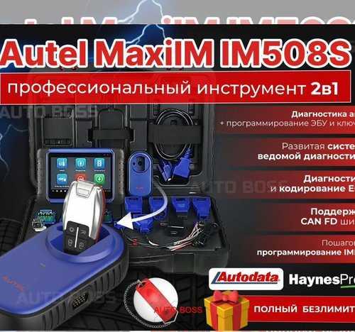 Автосканер   программатор ключей Autel MaxiIM IM50