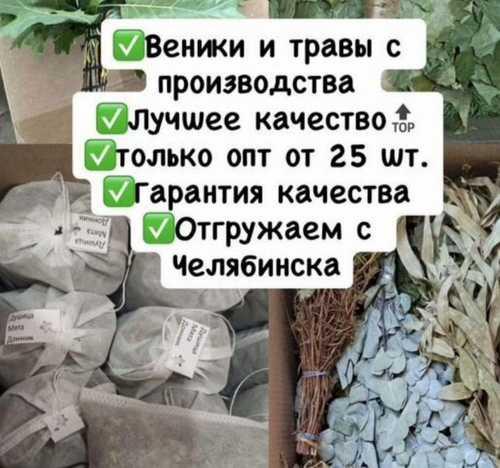 Травы для бани опт в наличии и под заказ