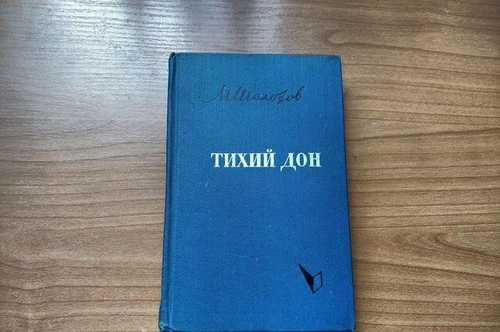 Книга - Михаил Шолохов - Тихий Дон, книга третья