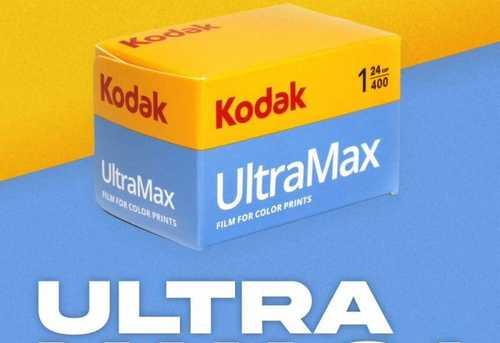 Фотоплёнка Kodak ultramax 400 24 свежая фотопленка