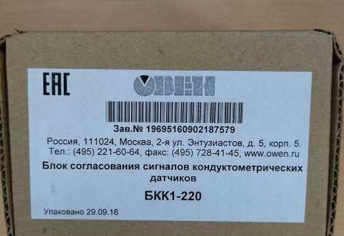 Сигнализатор жидкости бкк1 220. Трансформатор Овен 220/12в. Трансформатор Овен 220в 50гц 12vac. Бкк1-220 Овен инструкция. Трансформатор Овен 220/12в характеристики.