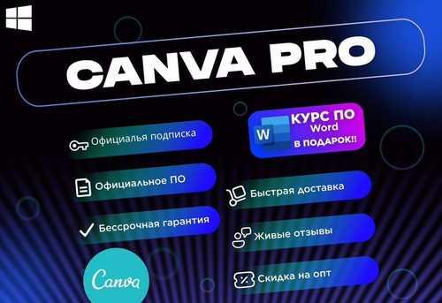 Подписка Canva pro win