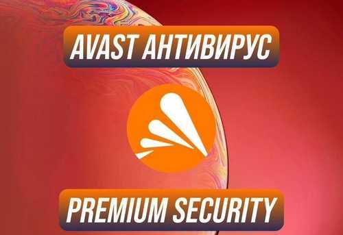 Avast Антивирус Ключ официальный