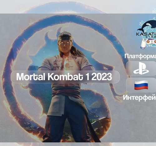 Mortal Kombat 1 2023 / PlayStation 5 Турция