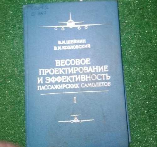 «Весовое проектирование и эффективность пассажирск