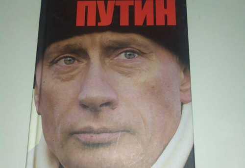 Книга Путин с иллюстрациями