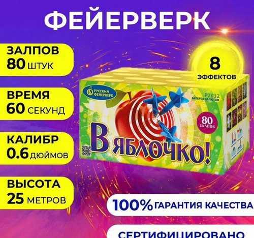 Батарея салютов 80 выстрелов