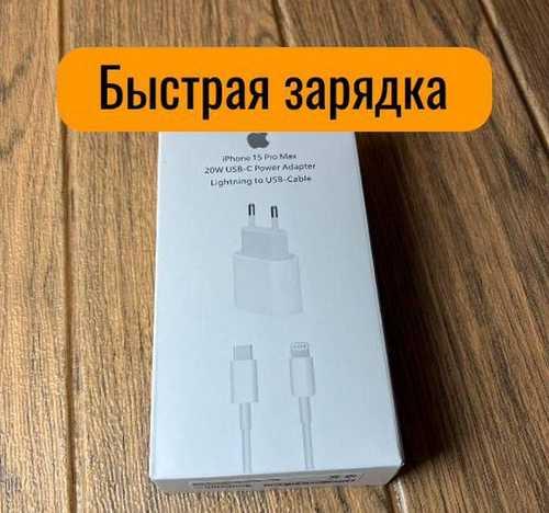 Быстрая зарядка 25w на iPhone - Lightning