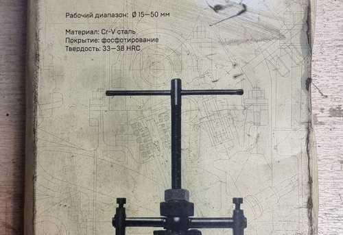 Съемник внутренних подшипников