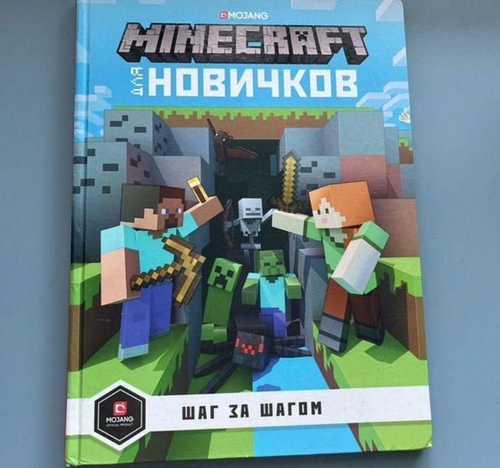 Minecraft книги