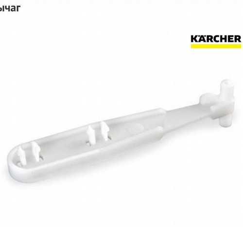 5.481-256.3 Рычаг (поводок клапана) Karcher