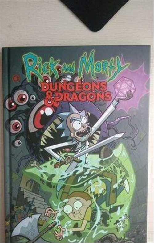 Комикс Рик и Морти: Подземелья и Драконы