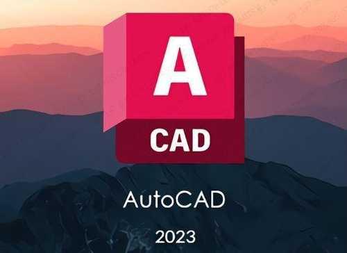 Autocad 2023 macOS intel Бессрочно