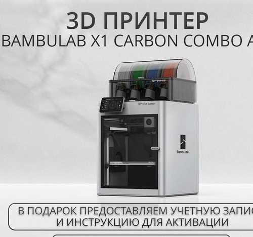 BambuLab новый 3D принтер