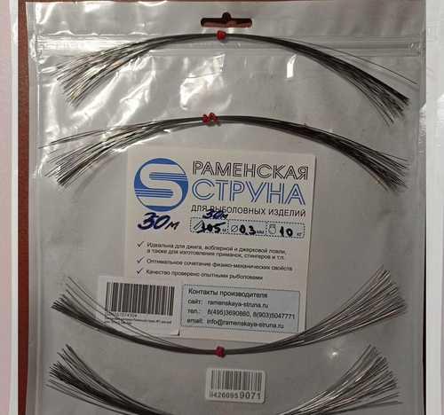 Раменская струна для поводков