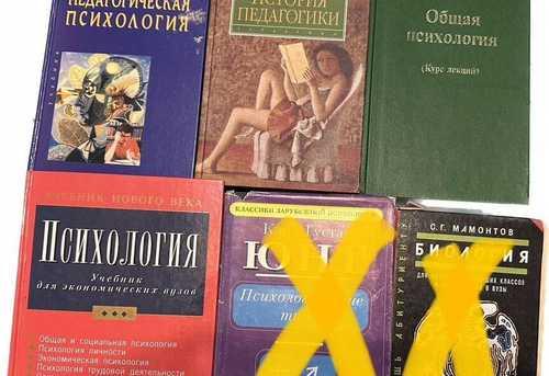 Книги, учебные пособия по психологии, педагогике