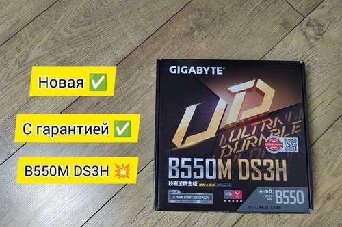 Материнская плата gigabyte B550M DS3H Новая