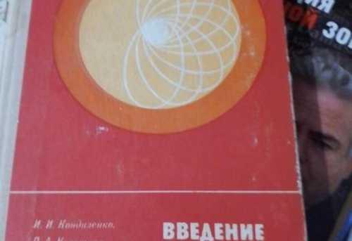 Кондиленко И., Коротков П. Введение в атомную спек