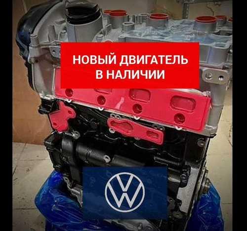 Двигатель для Volkswagen Tiguan cawa 2.0. Новый